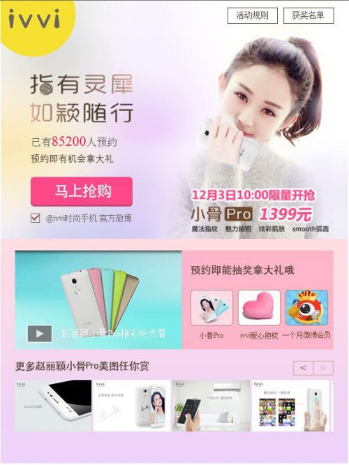 全球限量赵丽颖定制版ivvi小骨Pro 500台全民疯抢售罄_科技滚动_驱动中国