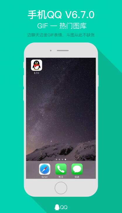 手机QQ V6.7.0上线GIF热门图库 斗图从此不怕输_驱动中国