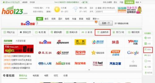 hao123网罗全网0元商品 带你一起抢底价_其他_网站资讯_