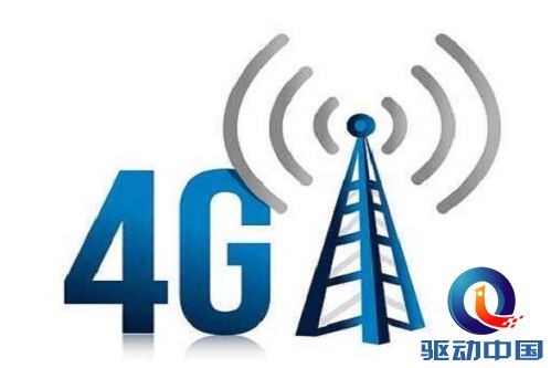 12月6日发放4G牌照 三大电信投资千亿打造4G网络_通信_资讯中心_驱动中国
