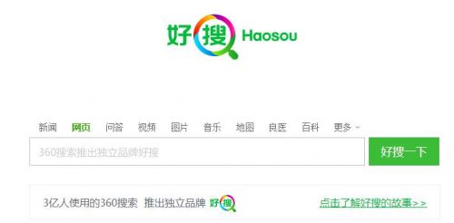 360搜索正式更名“好搜” 启用新域名_驱动中国