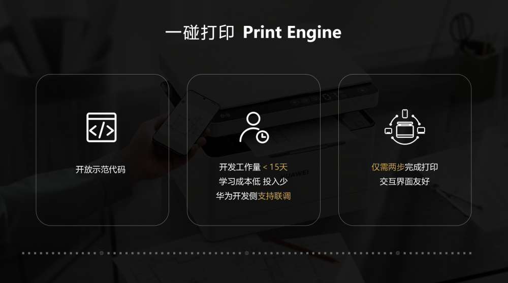 打印机如何玩出精彩？ 华为开发者大会邀你见证未来奇迹_驱动中国
