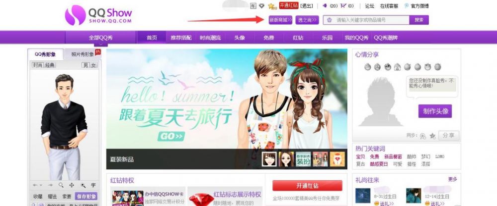 时代终结：PC版QQ秀正式下线，红钻已于去年停止充值_驱动中国