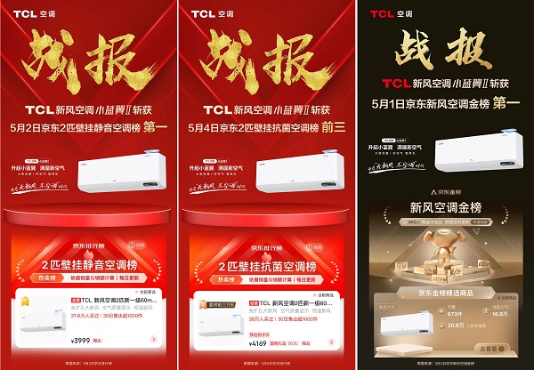 再度斩获新风领军品牌大奖，TCL空调彰显新风领军品牌实力_驱动中国