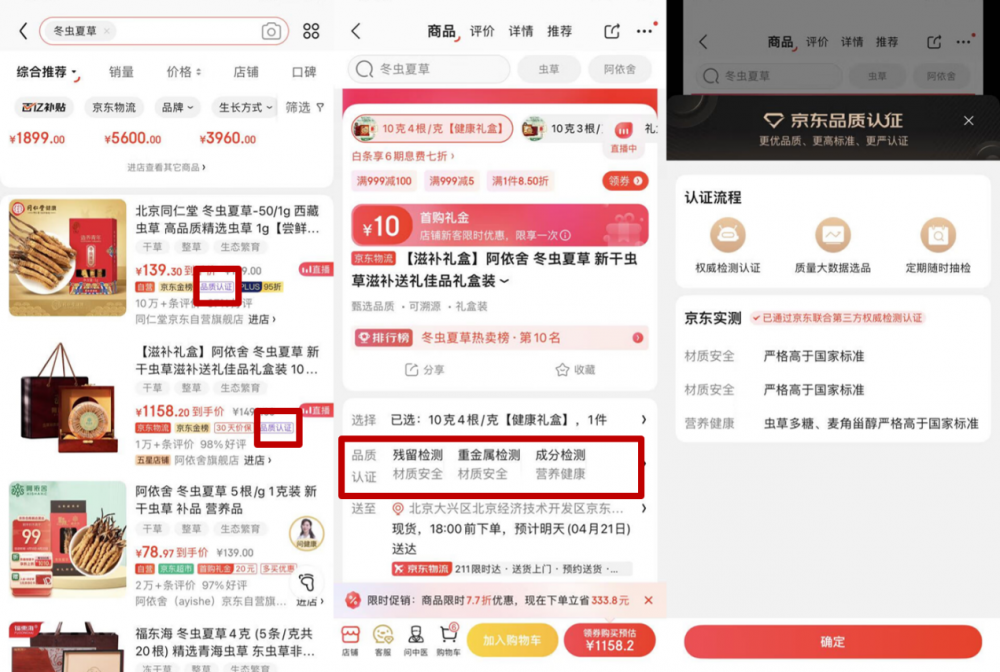 2023“新鲜虫草季”开幕 多个头部品牌在京东健康首发“锁鲜”新品_驱动中国