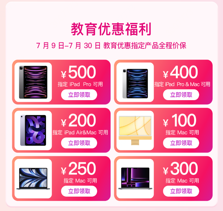 京东开启Apple产品教育优惠 指定iPad及Mac至高优惠500元再赠Beats耳机_驱动中国