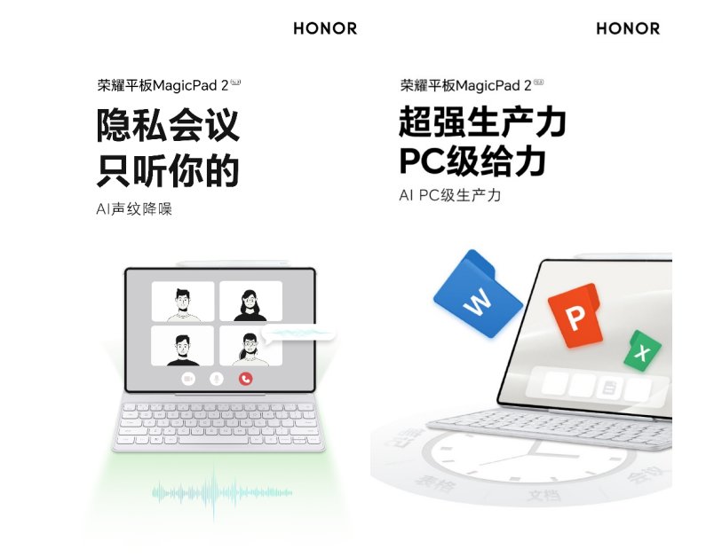 荣耀平板MagicPad2生产力全面升级 AI赋能带来PC级办公体验_驱动中国