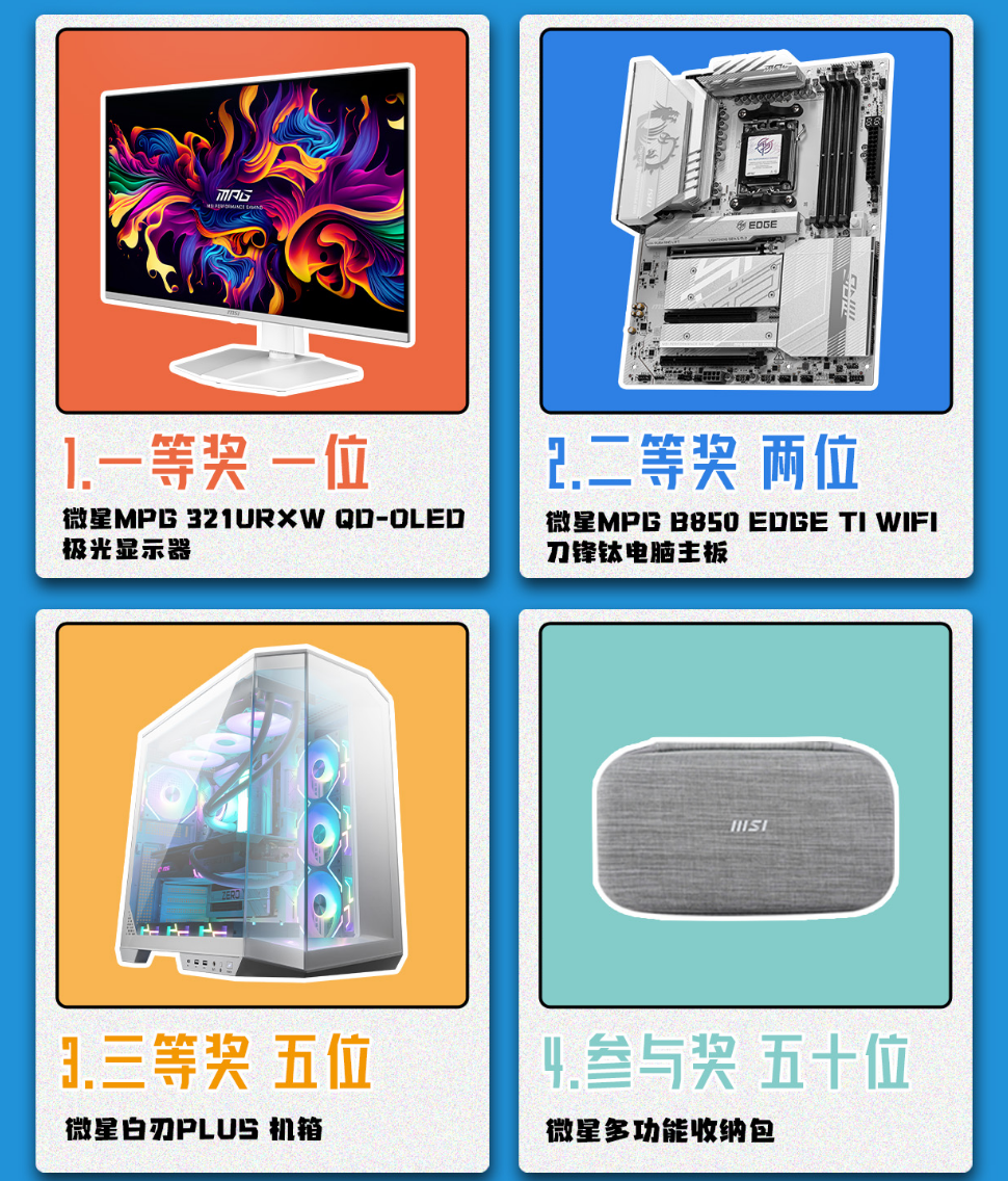 2025 MSI微星小红书桌搭大赛启动！豪华电脑装备等你赢_驱动中国
